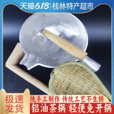 广西桂林恭城灌阳铝油茶锅铝锅铝合金加厚型茶锅打油茶工具免开锅