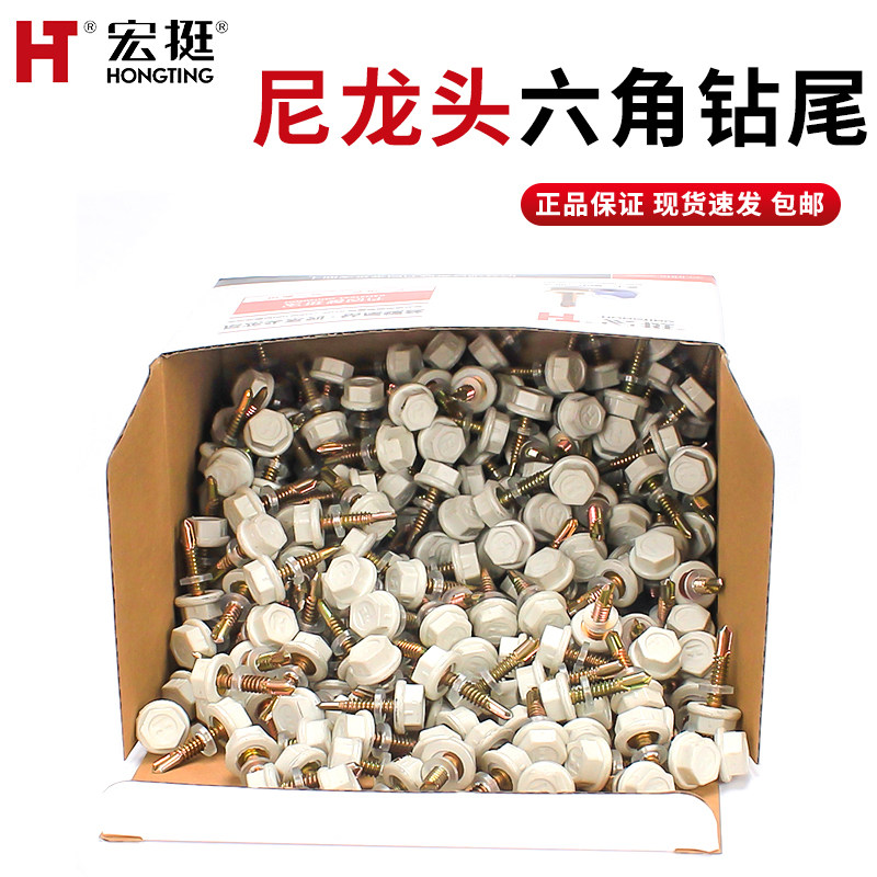 宏挺尼龙头钻尾螺丝法兰钻尾钉和塑料垫组合W09.12六角钻尾5.5*25