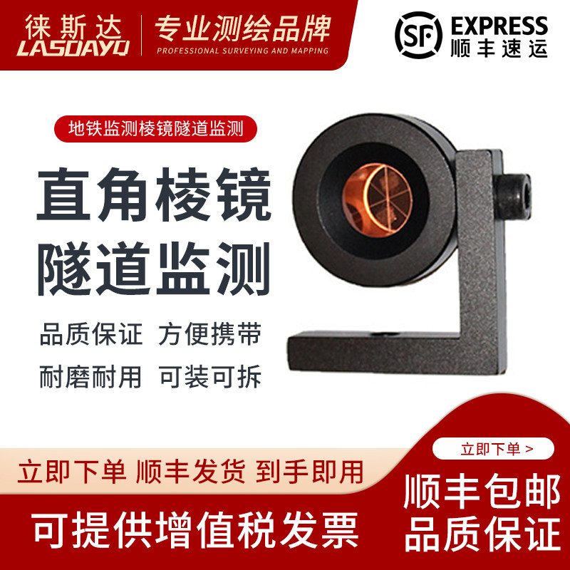徕卡全站仪监测直角小棱镜 L型棱镜90度地铁监测棱镜隧道监测