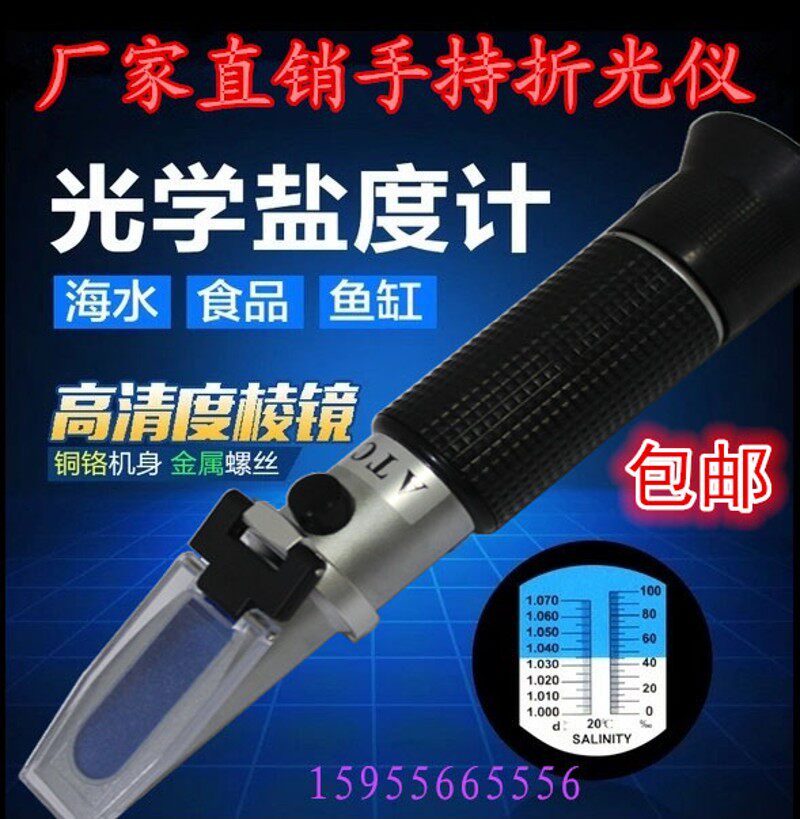 光学盐度计折光仪海水养殖海水海水盐度计食品盐度计比重计铜芯