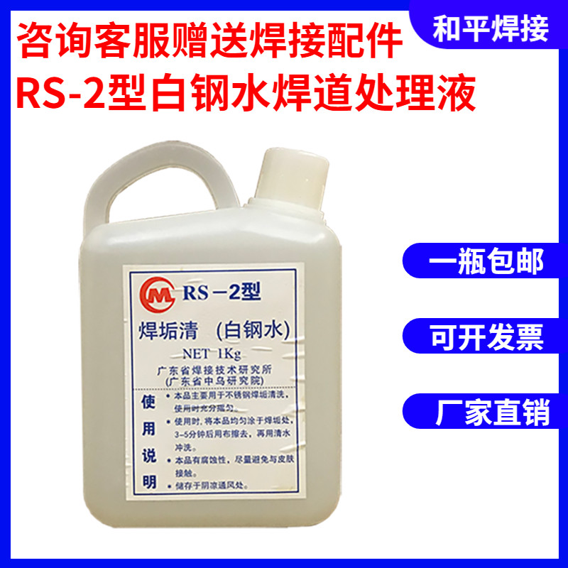 不锈钢焊接处理清洗酸洗液剂液腐蚀液洗钢白钢水焊垢道点斑渍清