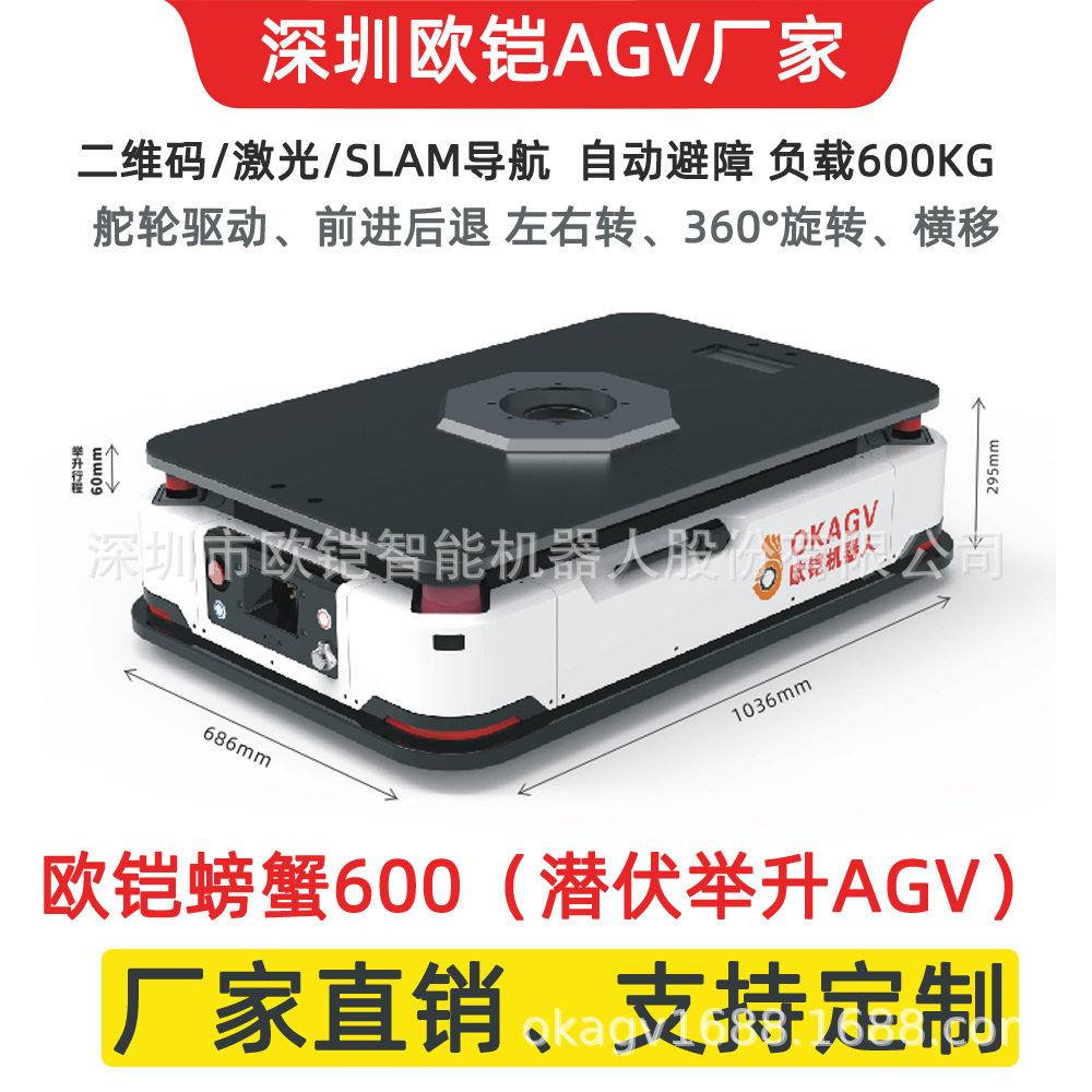 欧铠智能搬运AGV小车 转载型自动小车 厂家低价直销 多种型号可