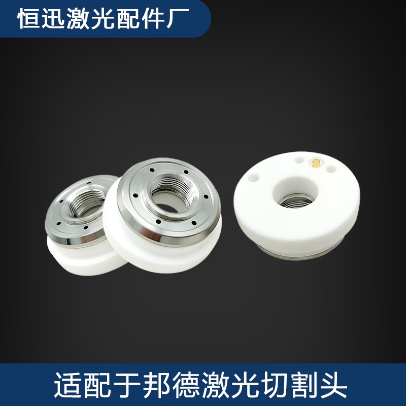 激光切割机头陶瓷体喷嘴连接件邦德D31六孔陶瓷环金属切割配件