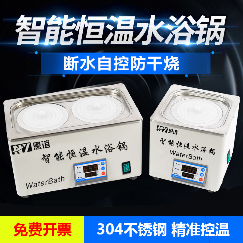 恩谊 电热数显恒温水浴锅不锈钢恒温水浴箱恒温水槽油浴锅实验室