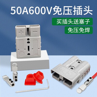 大电流大功率50a600v免压接免焊充电公母插头 电动车改装6平方线