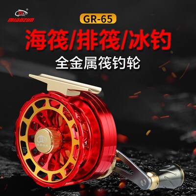 淼尊GR65筏钓轮全金属海钓筏轮防海水打前轮冰钓排筏阀轮伐钓高端