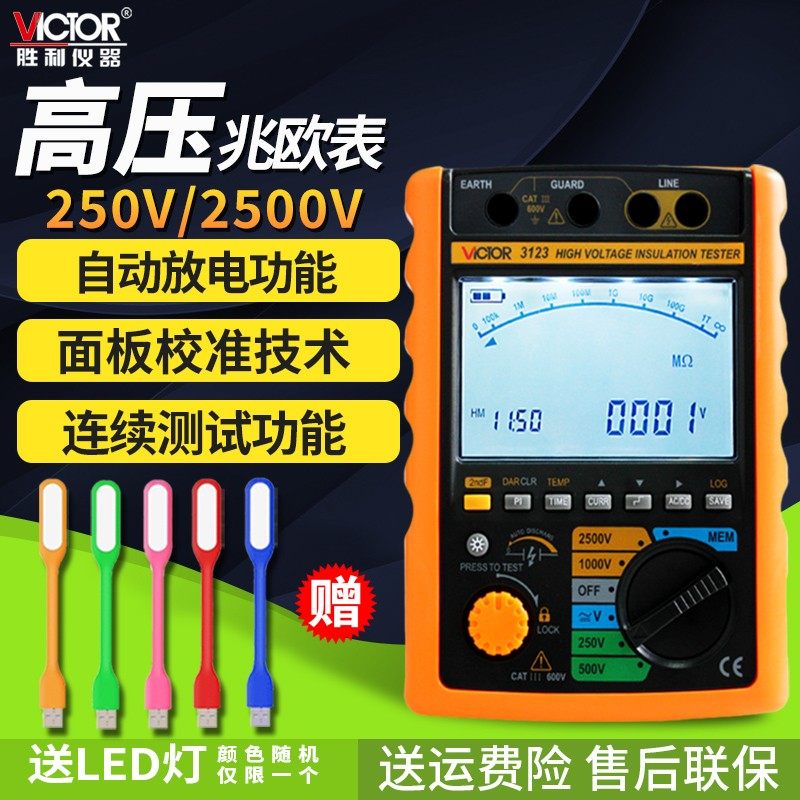 胜利数显式摇表VC3123绝缘电阻测试仪VC3125高精度高压数字兆欧表