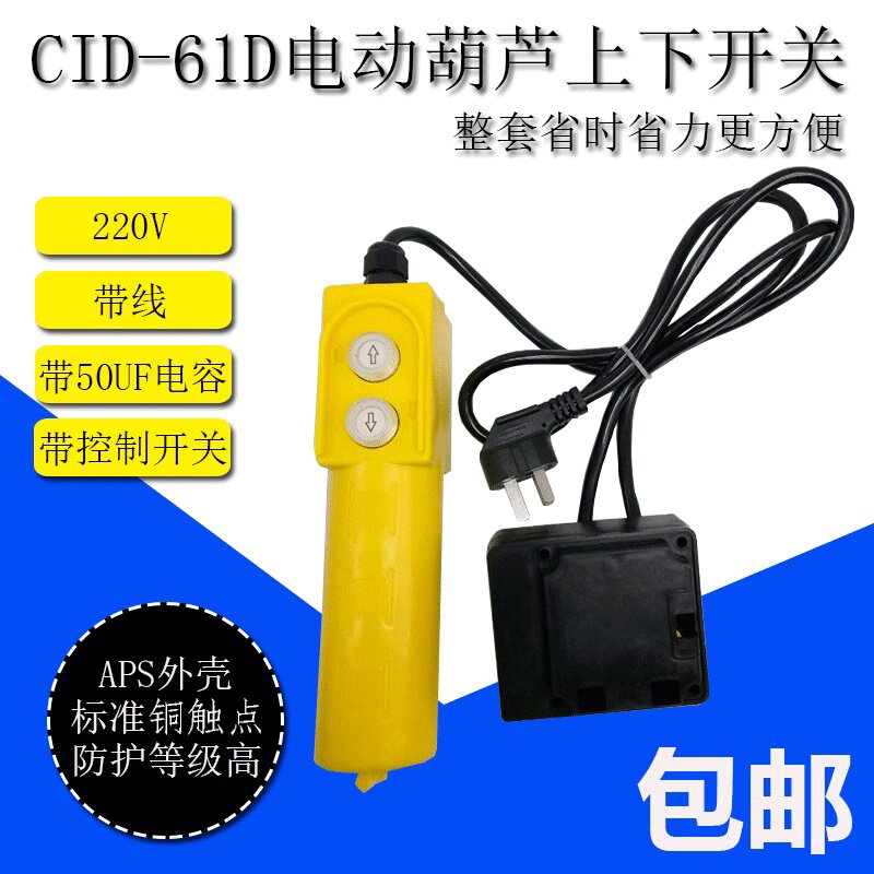 家用环链电动葫芦开关小型吊机电机220V升降机提升机控制起重器