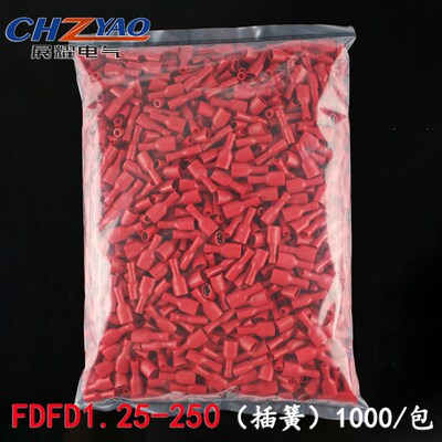 FDFD1.25-250 冷压母全绝缘接线端子 6.3插簧 铜鼻子黄铜 1000只