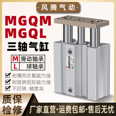 MGQM薄型带导杆气缸MGQL三轴三杆12/16/20/25-25/50/100/200