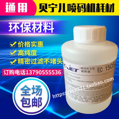 易码EC1505溶剂稀释液添加剂 易玛机油墨溶解稀料耗材 稀释剂耗材