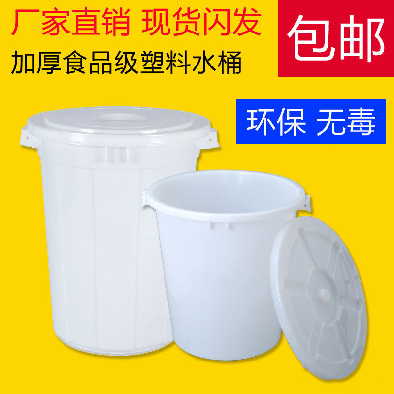 塑料加厚储水桶带盖塑胶大白桶120升发酵酿酒食品级熟胶100圆形桶