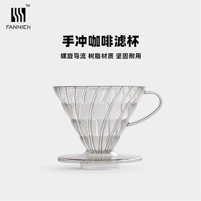 手冲咖啡滤杯V60滴滤式塑料螺旋冲杯分享壶套装V02滤纸锥形过滤器