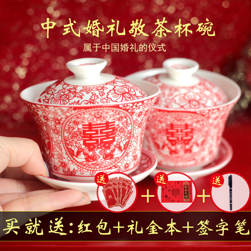 婚庆用品结婚对碗对杯套装婚礼新人陶瓷敬茶杯喜碗喜杯夫妻子孙碗