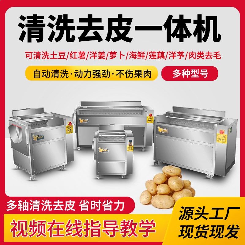 全自动清洗去皮一体机毛辊水洗商用花生土豆脱皮萝卜红薯去皮机器