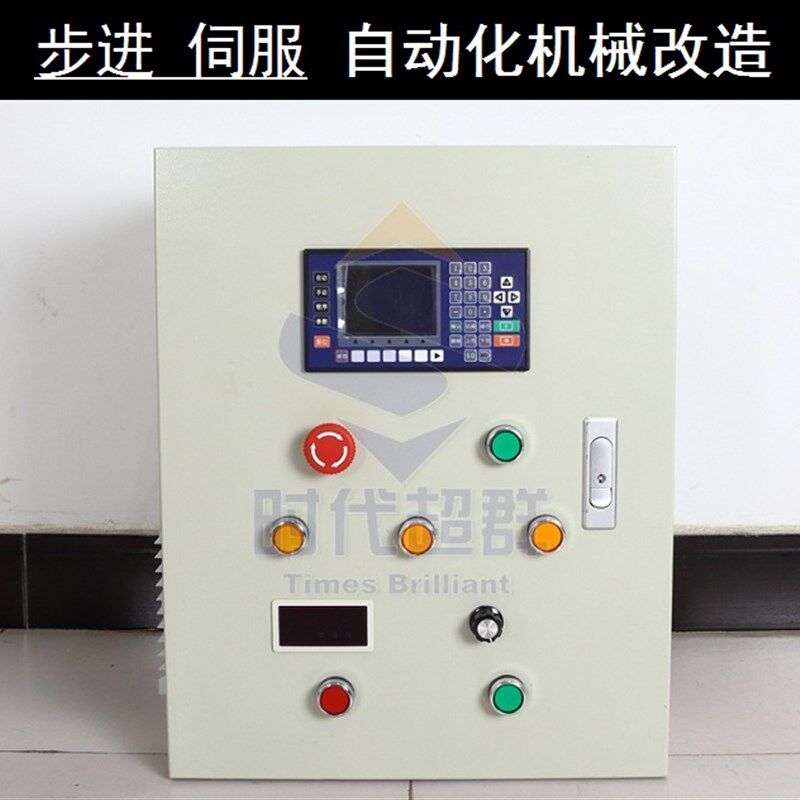 伺服电机 步进电机 控制系统 数控台钻 冲床 驱动器 控制柜改造