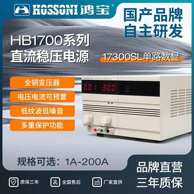 鸿宝HB17300直流稳压开关电源数显可调工业用直流电源测试电源