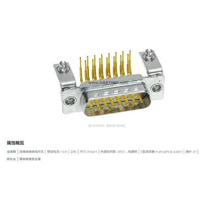 HARTING浩亭 09644247212 D-Sub4连接器 37芯 公头 波峰焊接 7.5A