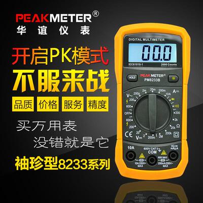 华谊PM8233A数字万用表袖珍自动防烧便携式家用小型数PM8233B