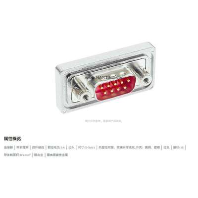 HARTING浩亭 09678509615 D-Sub5连接器 50芯 公头 焊杯接线 5A