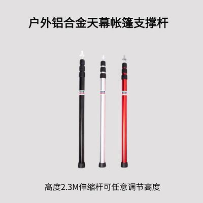 户外天幕伸缩铝合金杆可调节帐蓬门支架便携撑杆加粗杆野营