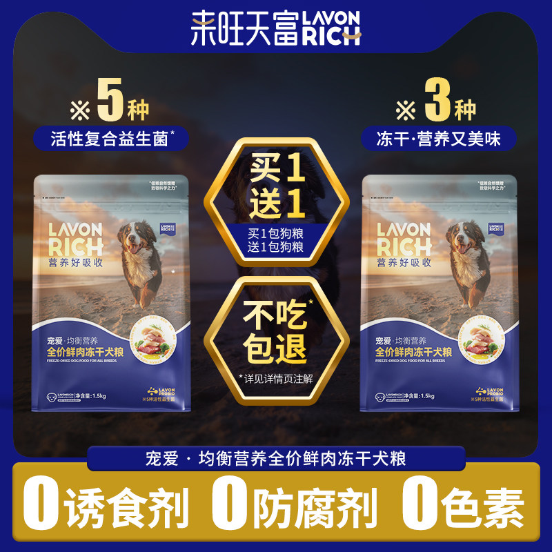 来旺天富鲜肉冻干狗粮中小型犬大型犬成犬奶糕幼犬粮全价膨化主粮