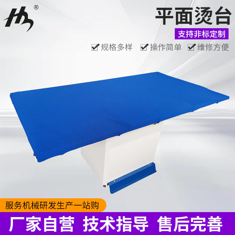 平面烫台熨烫台加工 工业服装厂干洗店烫衣台熨烫设备