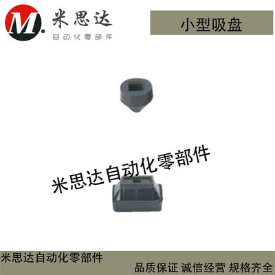 MISUMI米思米小型橡胶吸盘RBTR1.5吸嘴RBTR1/1.25/1.75/2/2.5/3/4