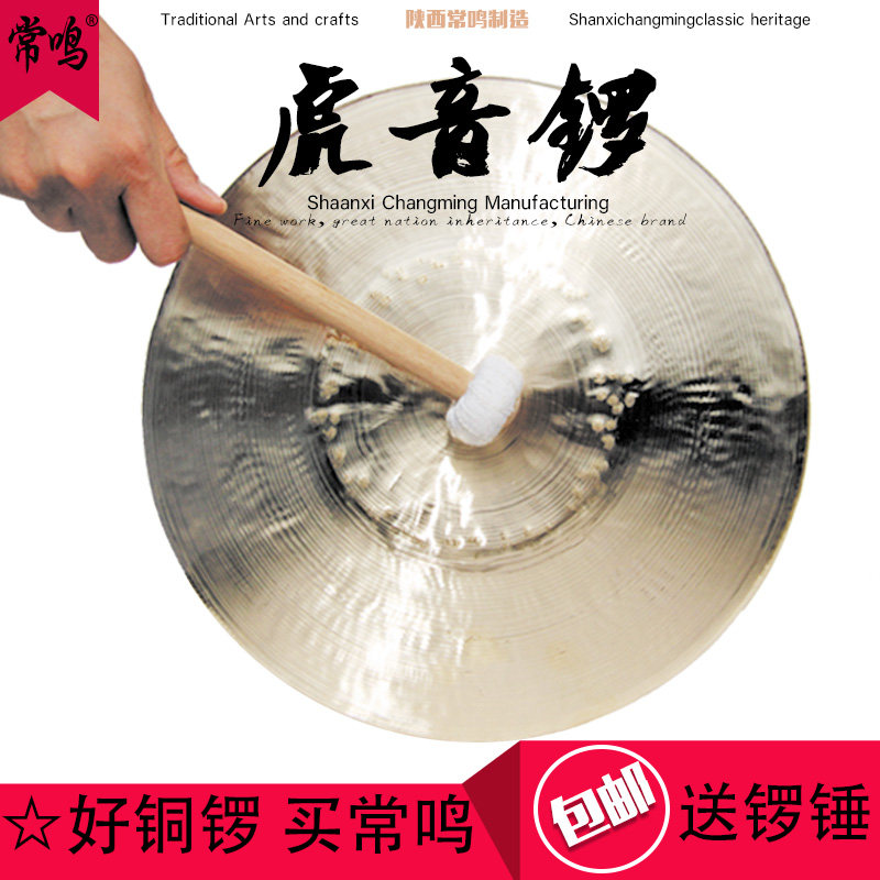 常鸣优质21/22手锣30CM高虎音锣 铜锣 大锣 防汛锣 28大苏锣耐用