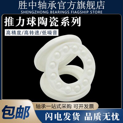 推力球全陶瓷轴承51201 51202 51203 51204CE 51205CE 陶瓷轴承