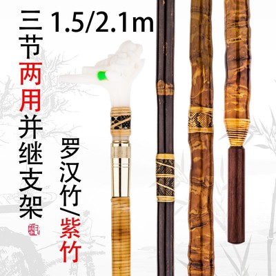 手工制作罗汉竹紫竹1.5/2.1m并继支架竿挂炮台长杆架手竿钓鱼支架