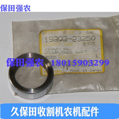 久保田收割机配件19202-23250曲轴轴环 适用488 588 588I 888机