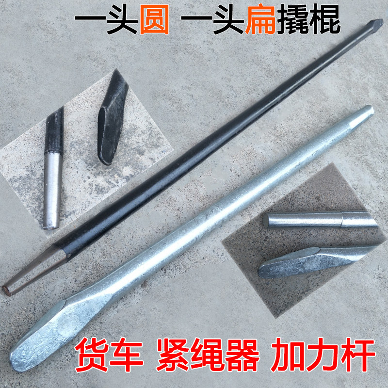 货车撬棍轮胎套筒加力杆扒胎撬棒拆胎紧绳器封车撬杠一头扁一头圆