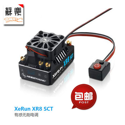 好盈Hobbywing 竞赛级有感电调XeRun XR8 SCT 140A 1/10 1/8车用