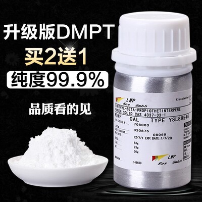 溴化dmpt试剂水产促食剂饵料诱食剂溴化物钓鱼饵料钓鱼小药诱鱼剂