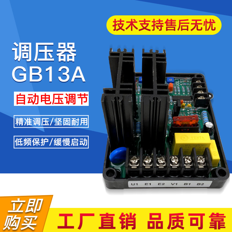 强辉通用型无刷发电机调压板GB-13A自动电压调节器AVR稳压模块