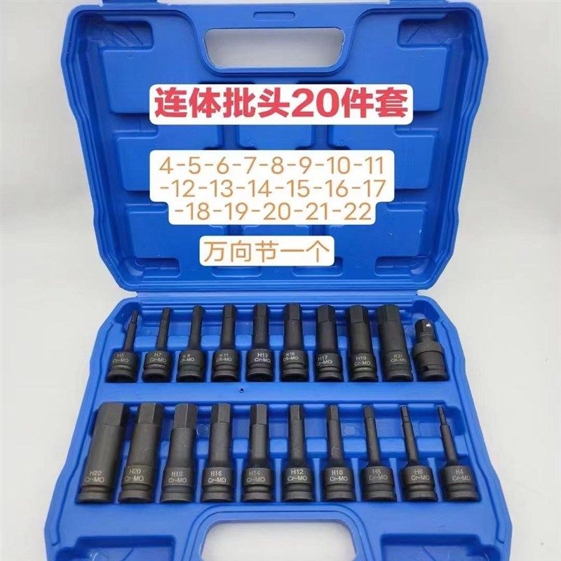 六角内六角连体扳手风炮旋具电动批头气动梅花角旋具套筒风批套装