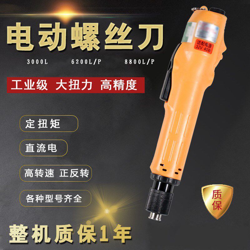 电批电动螺丝刀电动螺丝批工业级6600L 3200L 8200P 6600P