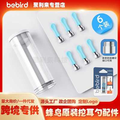 蜂鸟bebird可视挖耳勺头掏采耳朵棒工具零配件替换头R1/note5pro
