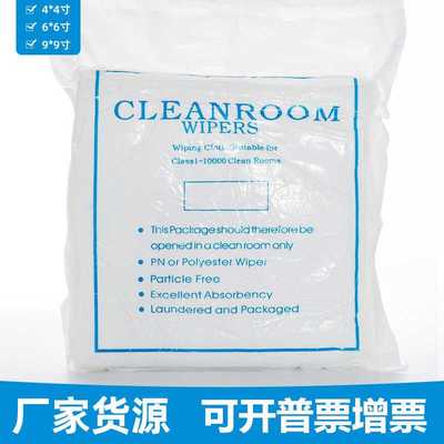 防静电无尘布3009亚超细纤维工业擦拭布9*9除尘布9寸6寸4寸清洁布