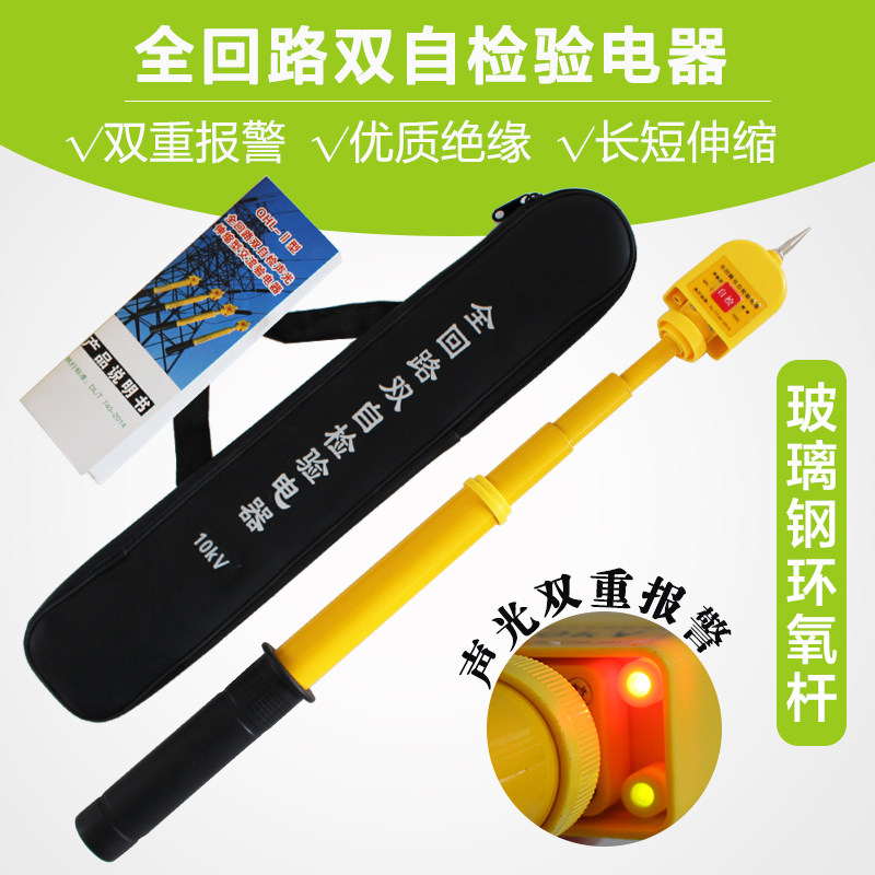 高压声光伸缩全回路双自检验电器10KV验电棒35KV测电棒