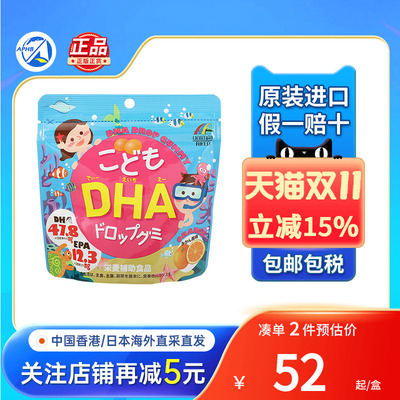 unimat儿童DHA鱼油软糖维生素