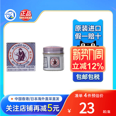 香港进口猴桃标白药油周身酸痛闷塞腹胀蚊虫咬伤头晕感冒鼻塞扭伤