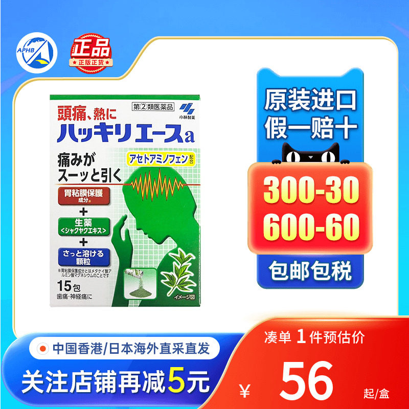 小林制药解热镇痛颗粒发烧药30包牙痛经肌肉头痛日本止疼药非eve