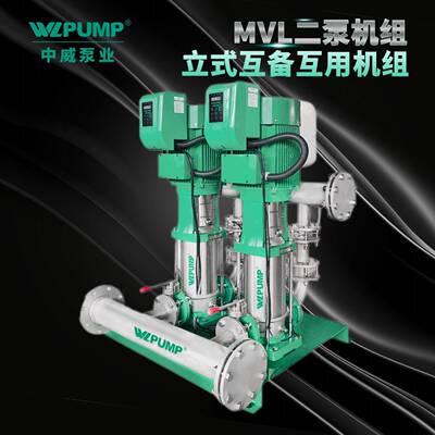 MVL4201BPX2中威泵业WLPUMP变频恒压不锈钢互用互备增压泵组