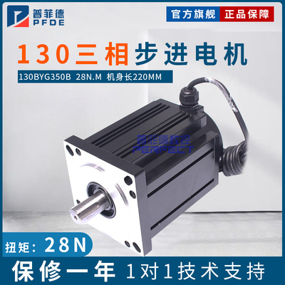 普菲德130三相步进电机大扭矩28N 130BYGH350B 驱动器3ND2283包邮