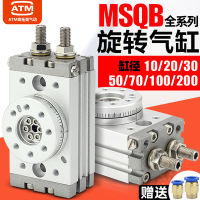 90/180度气动可调角度旋转摆台气缸MSQB-10A/20A/30A/50/70A/100R