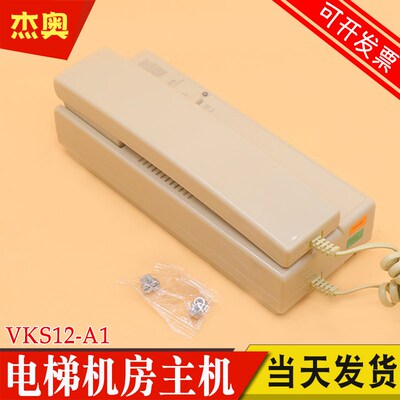电梯机房主机VKS12-A1单局值班室对讲电话VKS8J001002适用沃克斯