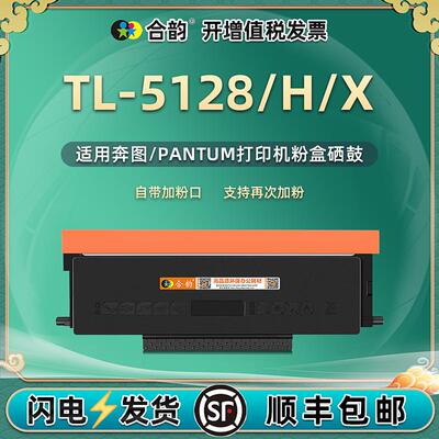 适用奔图TL-5128粉盒BP5128DN易加粉墨盒DL-5128鼓架TL5128H硒鼓