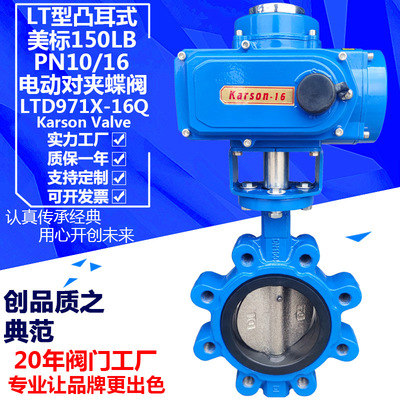 karson卡尔森LTD971X-16Q球墨铸铁4寸美标150LB对夹 电动凸耳蝶阀